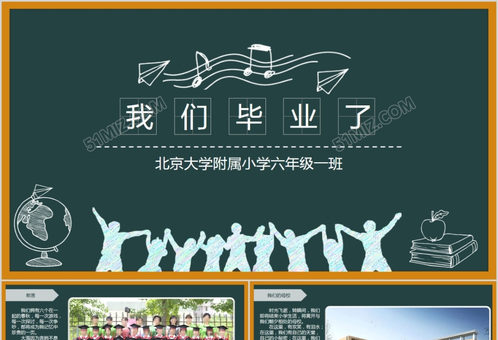 黑板背景小学毕业纪念册相册PPT模板下载 觅知网