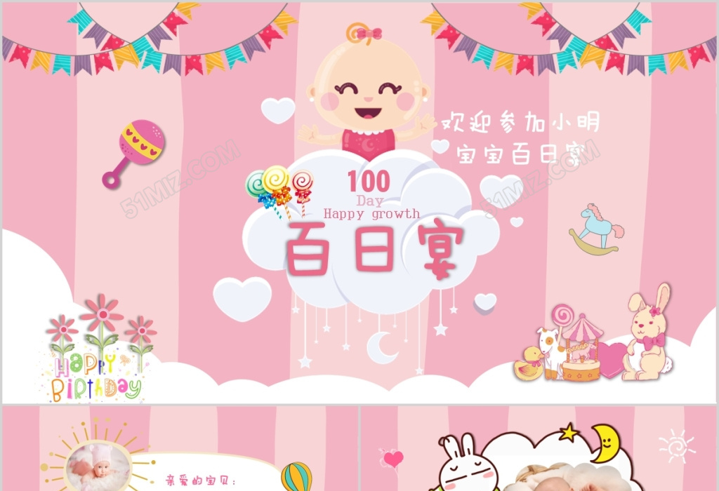 粉嫩可爱卡通女生女宝宝百日宴生日PPT下载 觅知网
