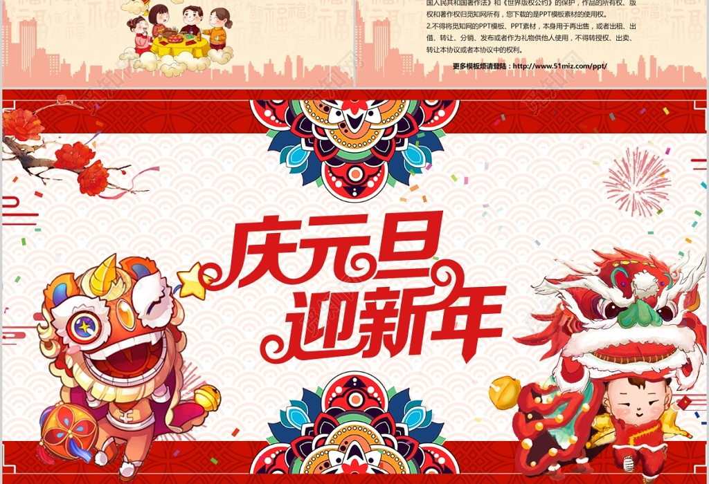 红色喜庆风庆元旦迎新年PPT模板下载 觅知网