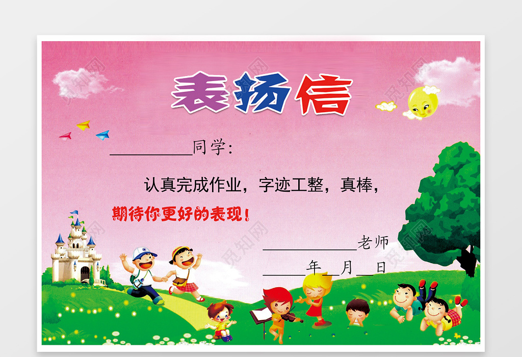 卡通表扬信模板素材下载 觅知网