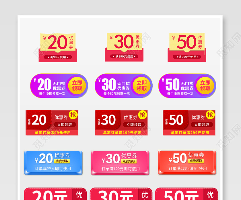 彩色优惠券立即领取满减优惠电商淘宝天猫文字排版素材下载 觅知网