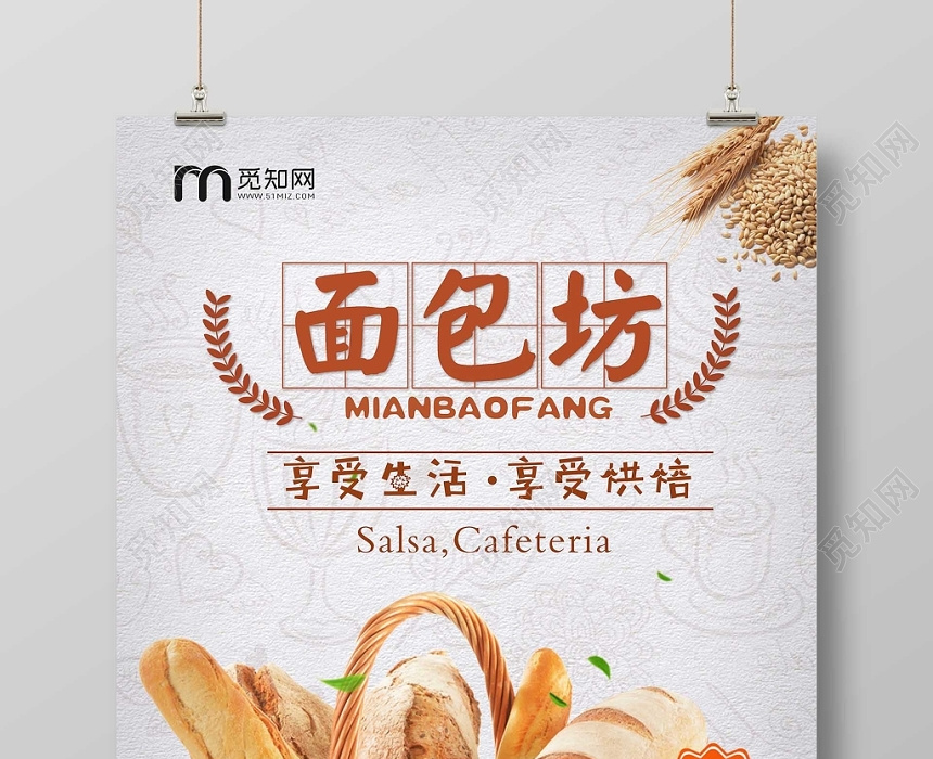 淡雅面包甜品烘焙蛋糕店面包坊宣传海报图片下载 觅知网