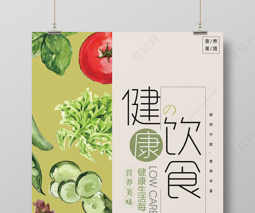 绿色简约风健康饮食素食文化健康饮食海报图片下载 觅知网