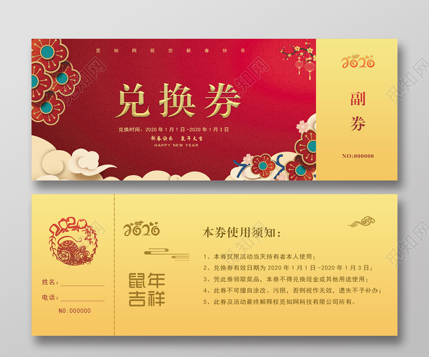 红色简约2020新年兑换券图片下载 觅知网