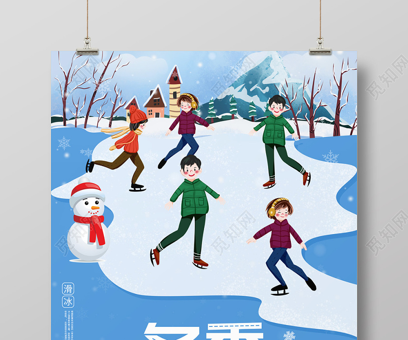 蓝色简约插画冬季滑冰冬天冬季运动溜冰海报图片下载 觅知网