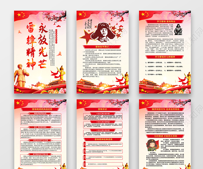 红色学雷锋纪念日2020年3月5日雷锋精神永放光芒宣传展板图片下载 觅知网