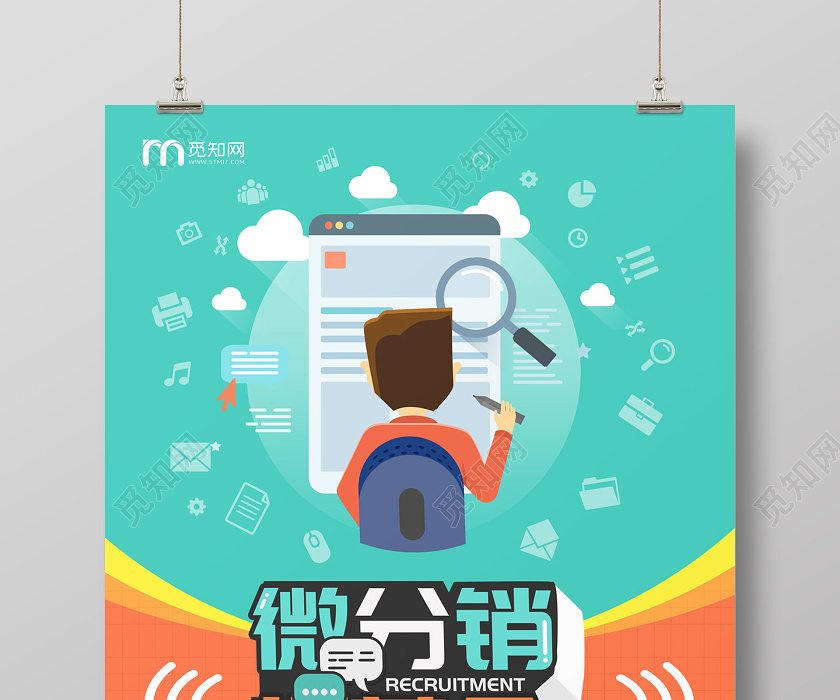 橘红色卡通微分销招募令招募合作伙伴海报图片下载 觅知网