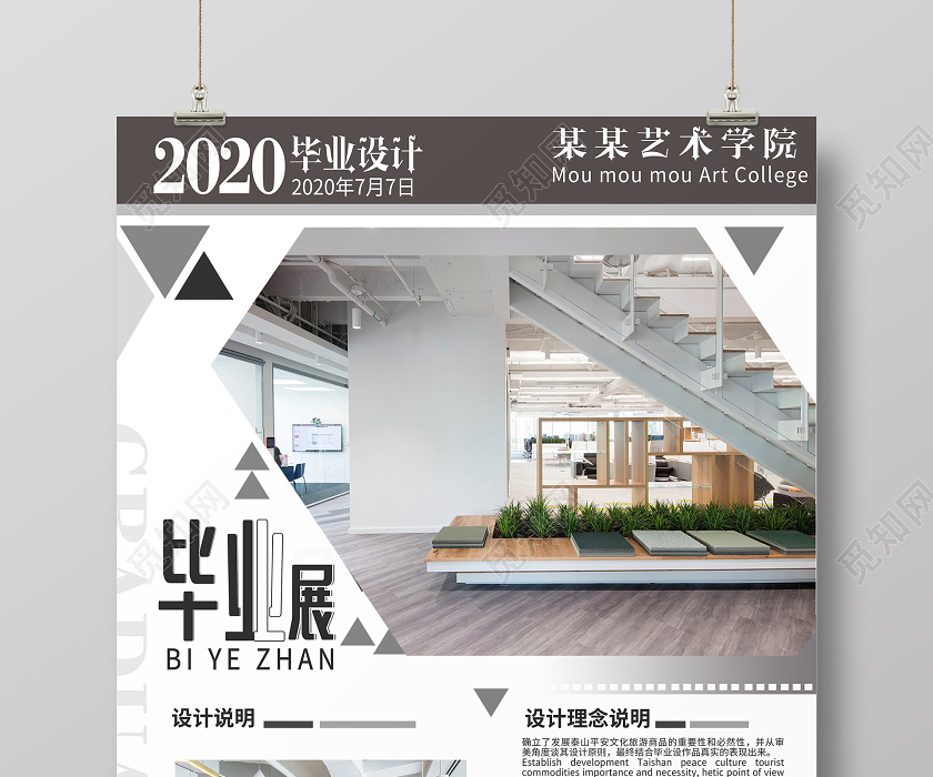 大气毕业设计作品室内设计毕业毕设计室内设计毕业毕设展板模板图片下载 觅知网