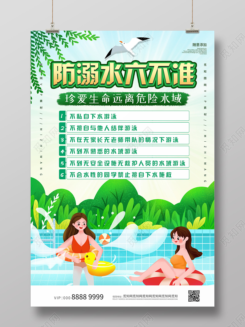 绿色小清新插画防溺水六不准海报图片下载 觅知网