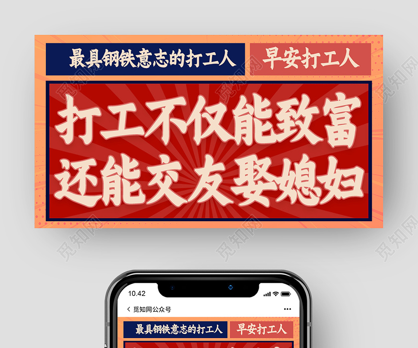 红色公众号大字报打工不仅能致富打工人封面图片下载 觅知网