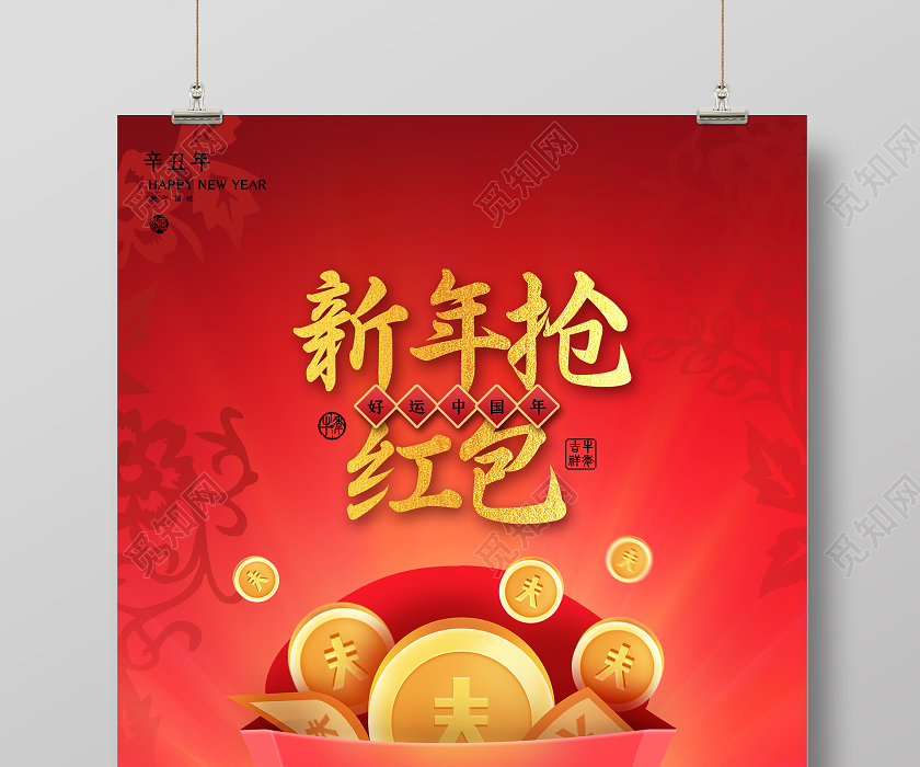 红色简约新年抢红包好运中国年海报图片下载 觅知网