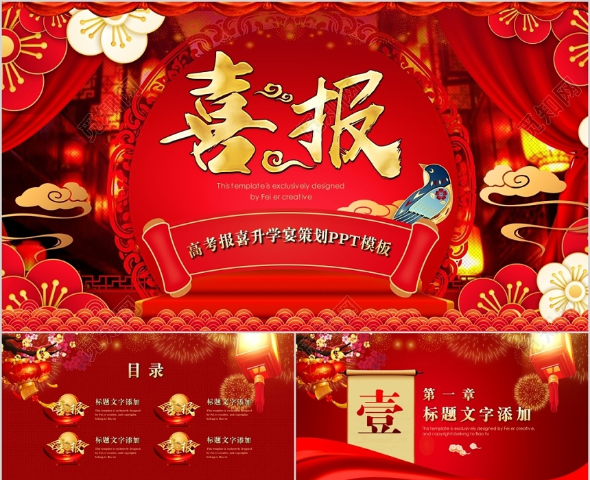 红色大气高考报喜升学宴策划PPT模板下载 觅知网