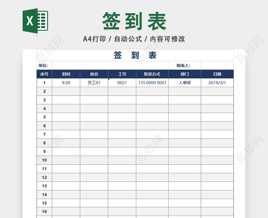 公司员工签到表设计下载 觅知网