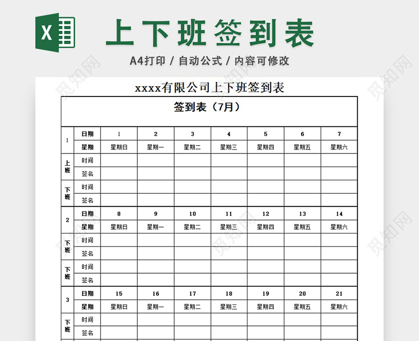 上下班签到表设计下载 觅知网