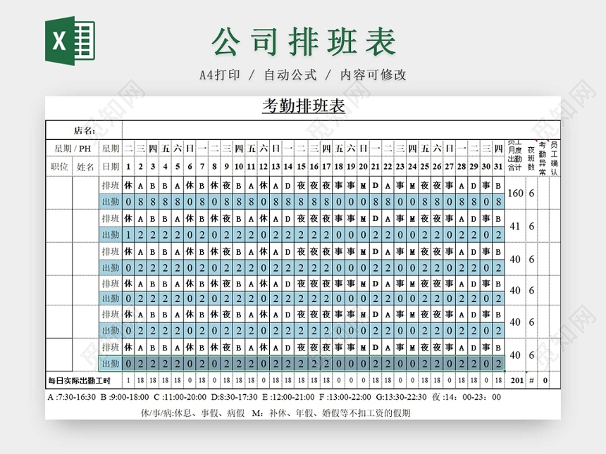 公司排班表班次表下载 觅知网