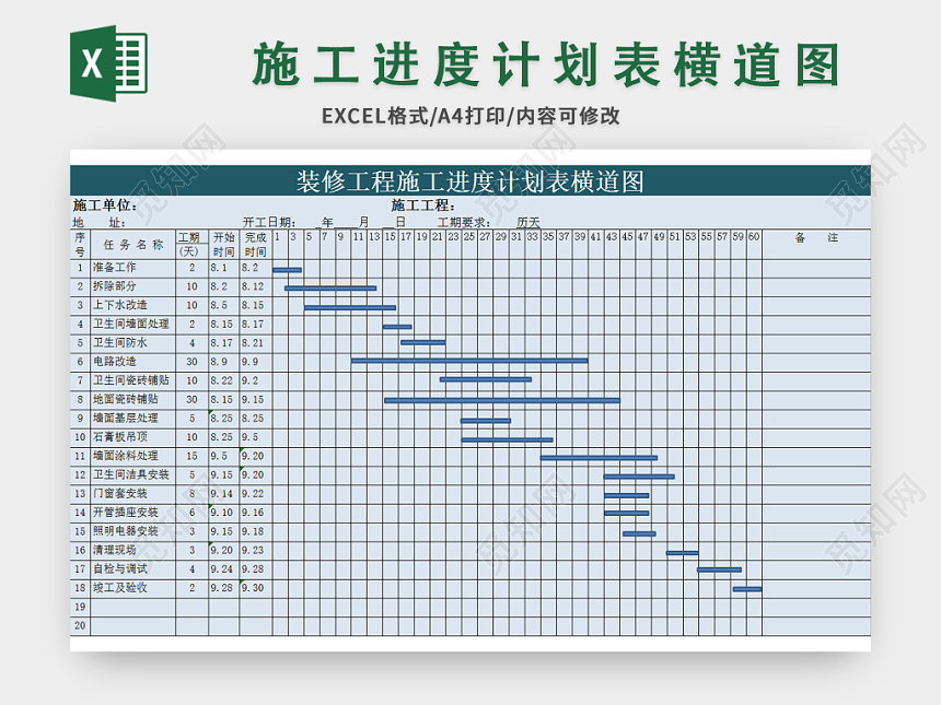 蓝色装修工程施工进度计划表横道图excel模板下载 觅知网