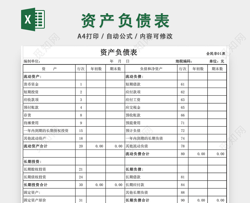 民间非营利组织会计报表EXCEL模板下载 觅知网