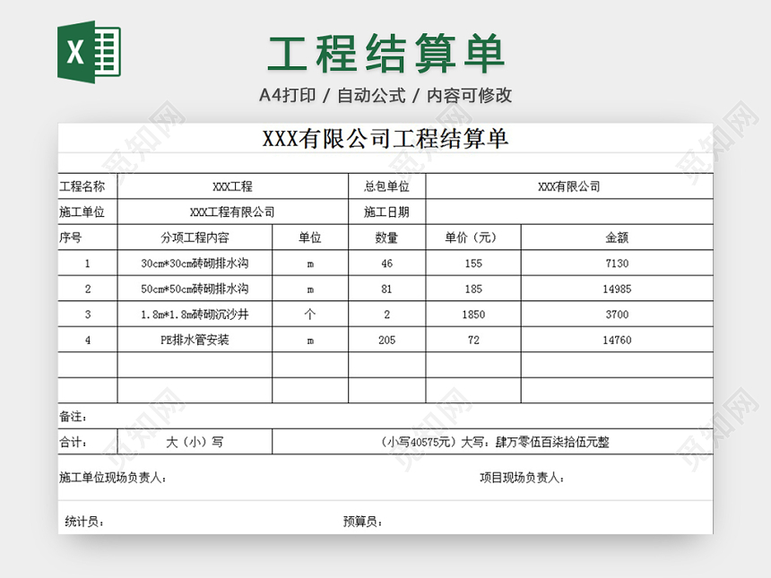 工程结算单下载 觅知网