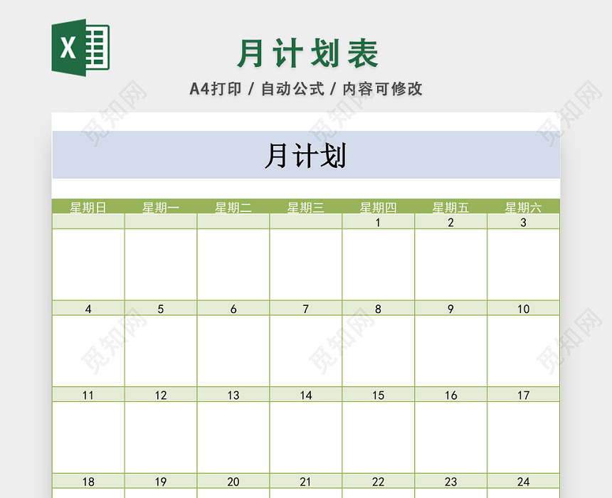 月计划表日历EXCEL模板下载 觅知网
