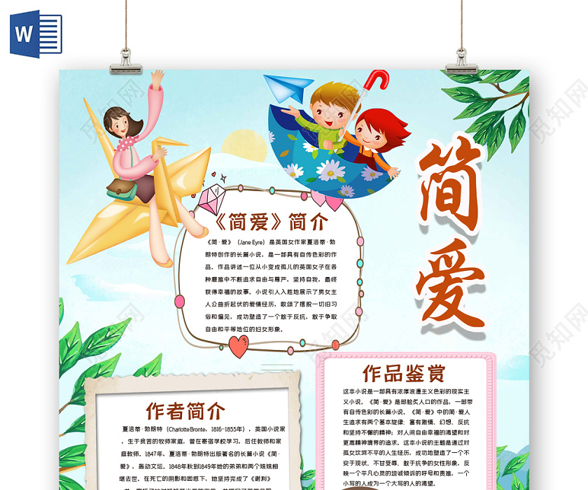 清新淡雅简爱阅读读书手抄报word模板下载 觅知网