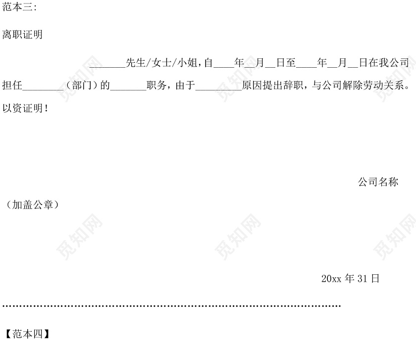 黑白简约公司员工离职证明书离职申请word模板下载 觅知网