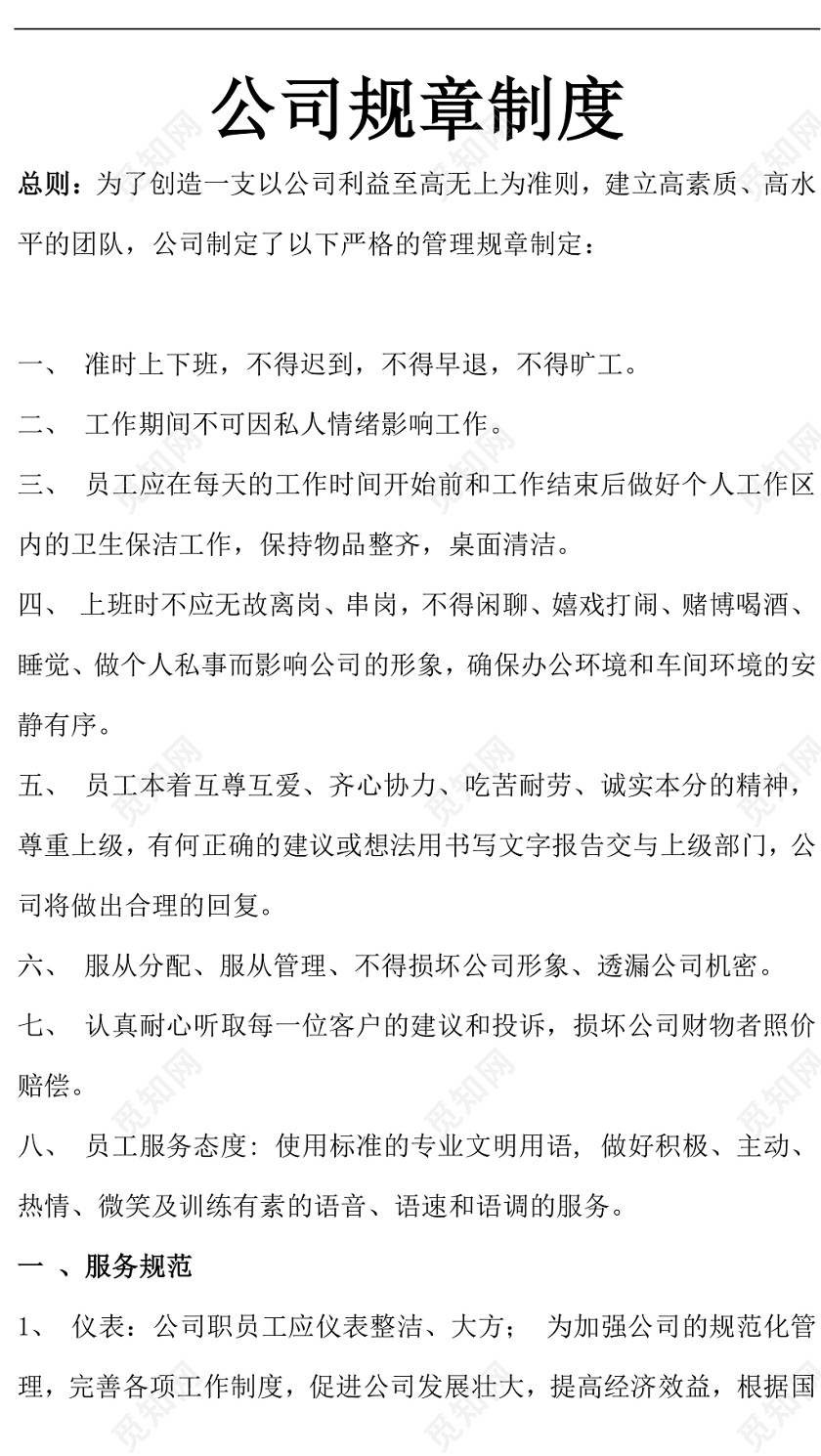 蓝色简约渐变公司规章制度word模板下载 觅知网