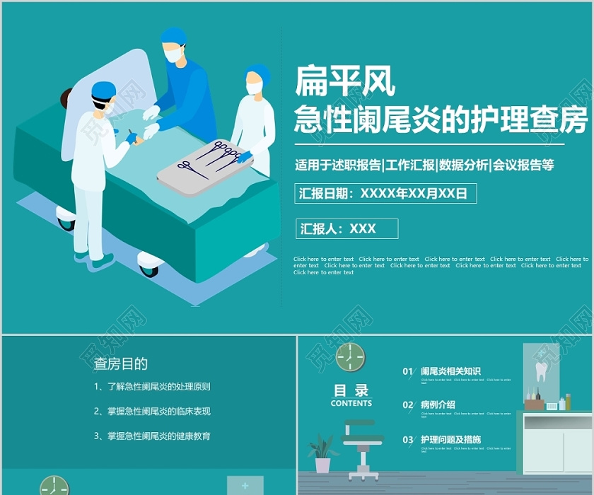 简洁简约扁平风急性阑尾炎护理查房医学医疗工作总结PPT下载 觅知网