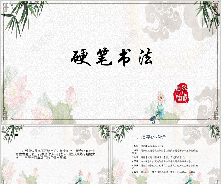 中国风硬笔书法培训PPT模板下载 觅知网
