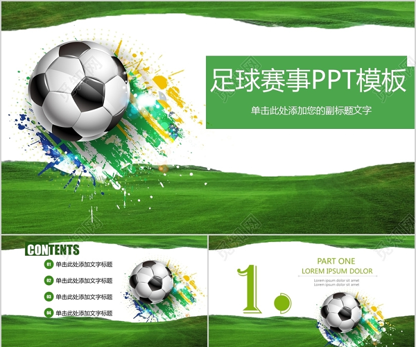 足球赛事体育运动世界足球比赛说课PPT模板下载 觅知网