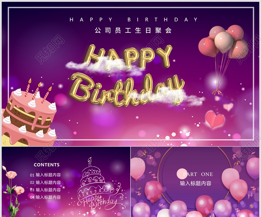 紫色唯美清新公司员工生日快乐电子相册生日祝福PPT模板下载 觅知网
