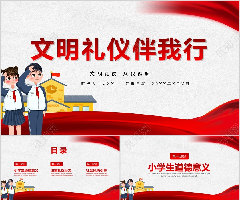 红色系动态学生礼仪教育主题班会宣传文明礼仪PPT模板下载 觅知网