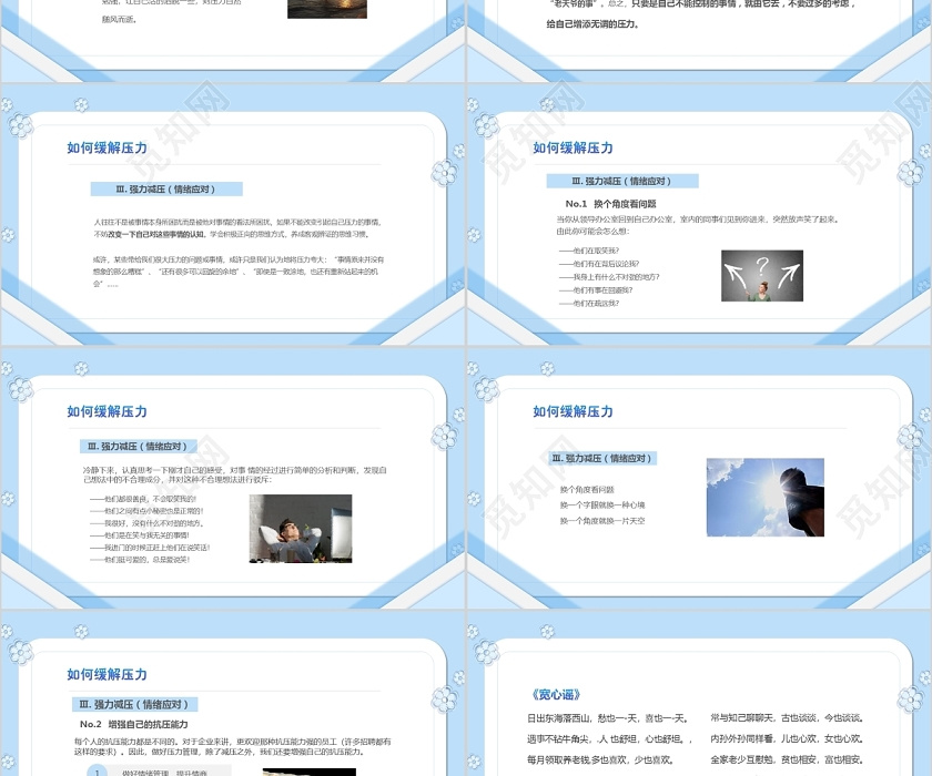 蓝色淡雅如何缓解压力企业培训课件PPT下载 觅知网