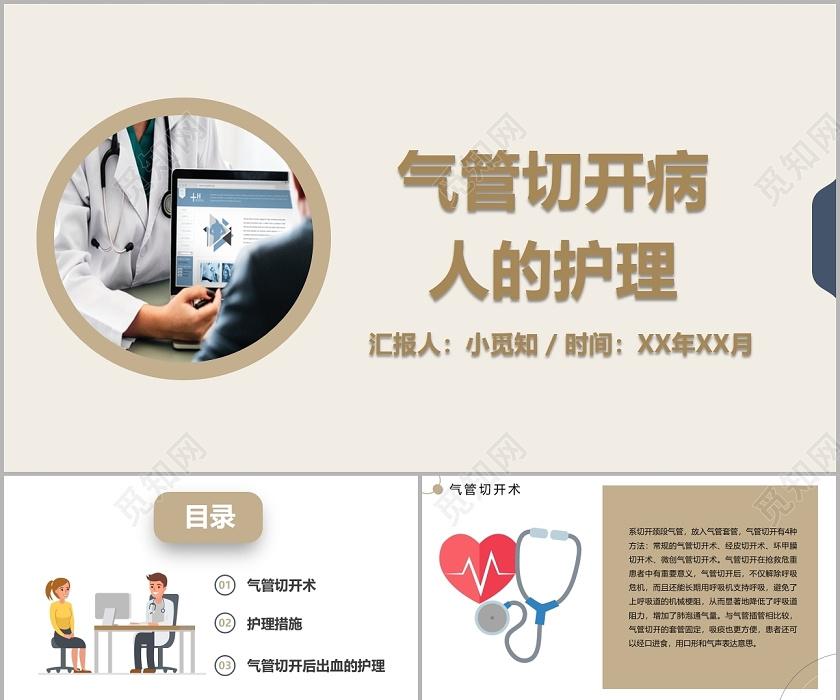 褐色简洁扁平化风气管切开病人的护理气管切开护理查房PPT模板下载 觅知网