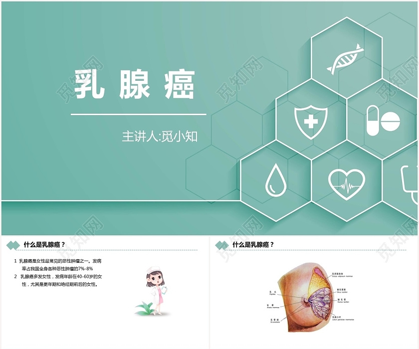 绿色扁平乳腺癌术后护理查房PPT模板下载 觅知网