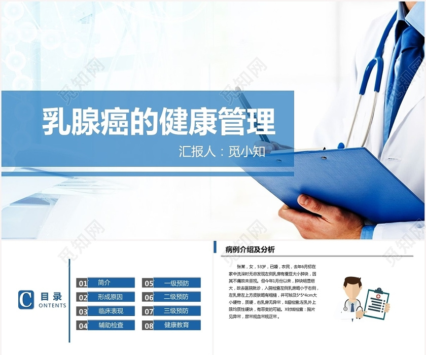 蓝色扁平乳腺癌术后护理查房乳腺癌的健康管理PPT模板下载 觅知网