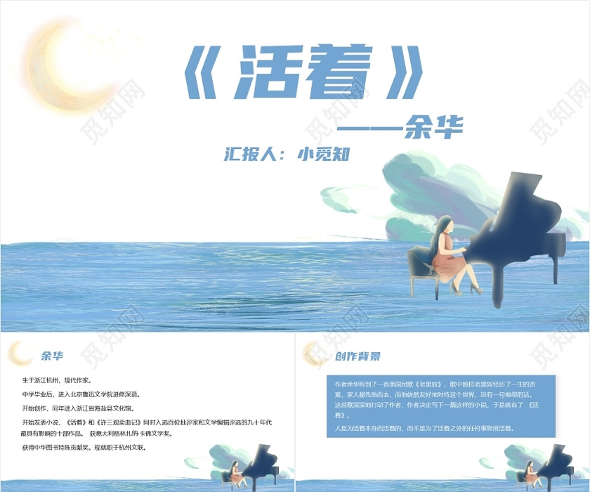 梦幻唯美手绘风活着余华阅读赏析好书推荐余华活着PPT模板下载 觅知网