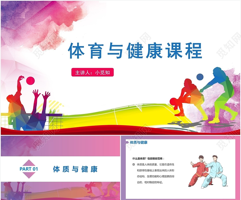蓝色卡通风体育室内课体育与健康课程体育室内课PPT模板下载 觅知网