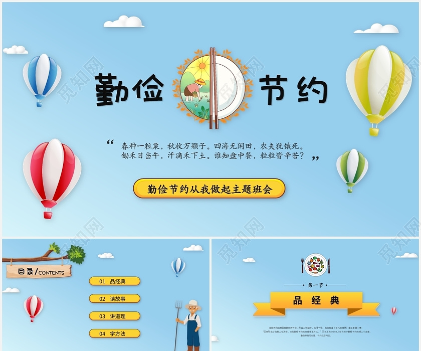 蓝色中小学生勤俭节约主题班会课件PPT模板下载 觅知网