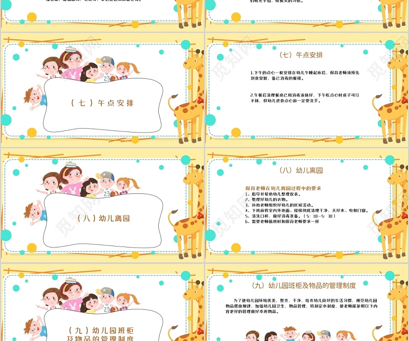 橙色卡通保育员一日工作流程PPT模板下载 觅知网