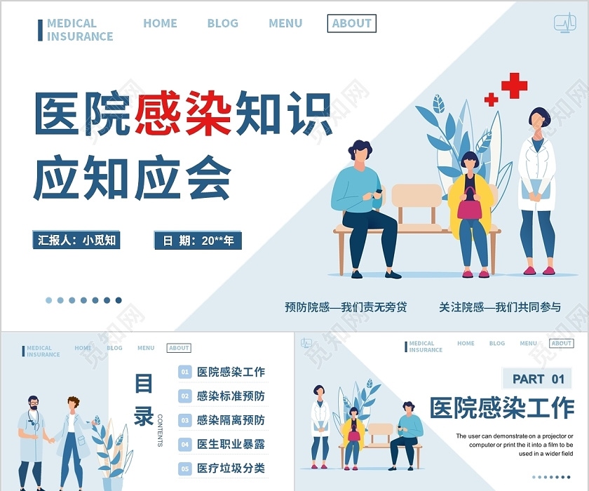 天蓝色商务风卡通医院感染知识培训PPT模板下载 觅知网