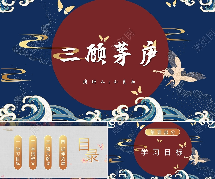 蓝色中国风说课三顾茅庐课件PPT模板下载 觅知网