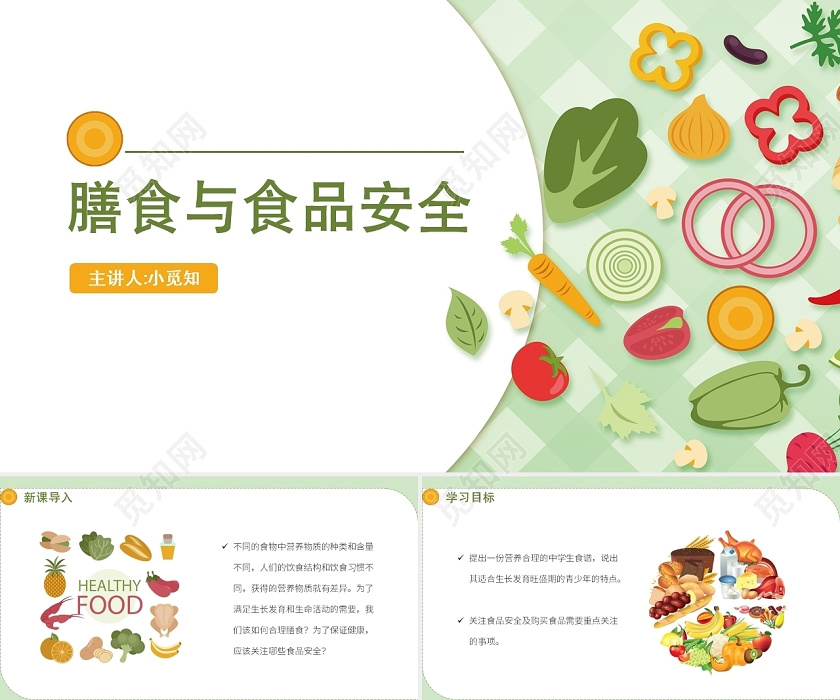 绿色简约风合理膳食与食品安全PPT模板下载 觅知网