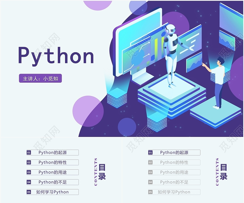 紫色简约风pythonpythonpythonppt模板下载 觅知网 1607