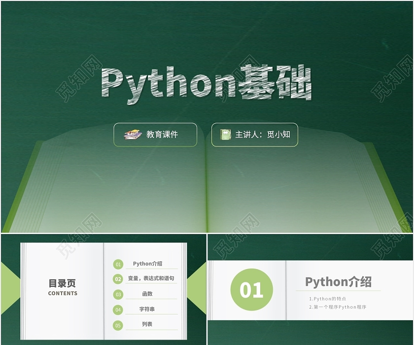 绿色小清新扁平黑板风格python基础教育老师授课pythonppt模板下载 觅知网 